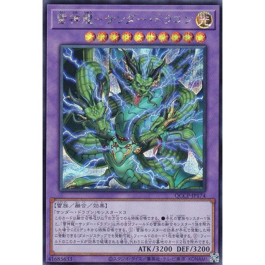 遊戯王 QCCP-JP174 雷神龍−サンダー・ドラゴン (日本語版 シークレットレア) :qccp232403tts174:トレカショップ LEAD. - 通販 - Yahoo!ショッピング
