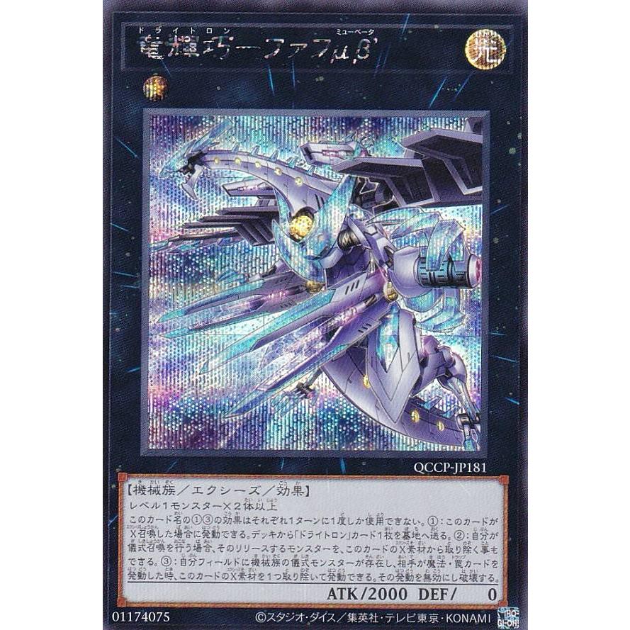 遊戯王 QCCP-JP181 竜輝巧−ファフμβ’ (日本語版 シークレットレア) : qccp232403tts181 : トレカショップ LEAD. - 通販 - Yahoo!ショッピング