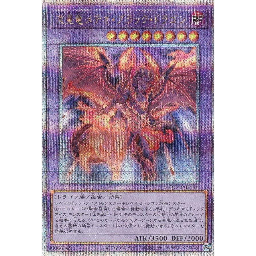 遊戯王 QCCP-JP114 流星竜メテオ・ブラック・ドラゴン (日本語版 25th クォーターセンチュリーシークレットレア) : トレカショップ LEAD. - 通販 - Yahoo!ショッピング