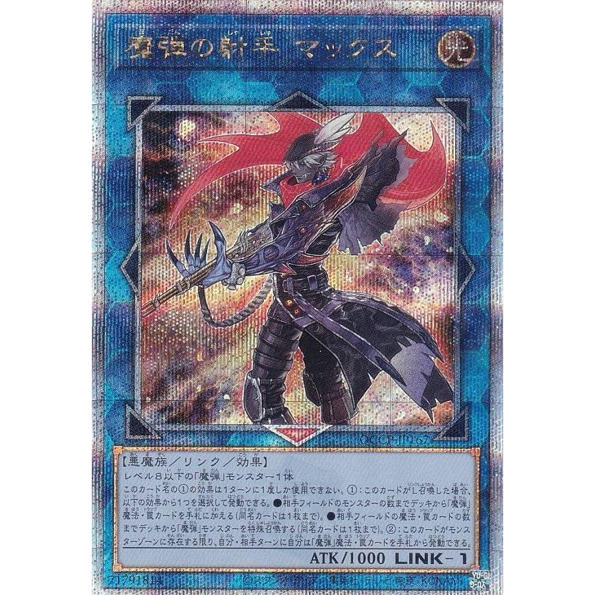 遊戯王 QCCP-JP167 魔弾の射手 マックス (日本語版 25th クォーターセンチュリーシークレットレア) : トレカショップ LEAD. - 通販 - Yahoo!ショッピング