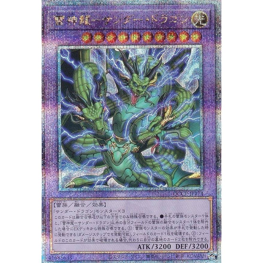 遊戯王 QCCP-JP174 雷神龍−サンダー・ドラゴン (日本語版 25th クォーターセンチュリーシークレットレア) : トレカショップ LEAD. - 通販 - Yahoo!ショッピング