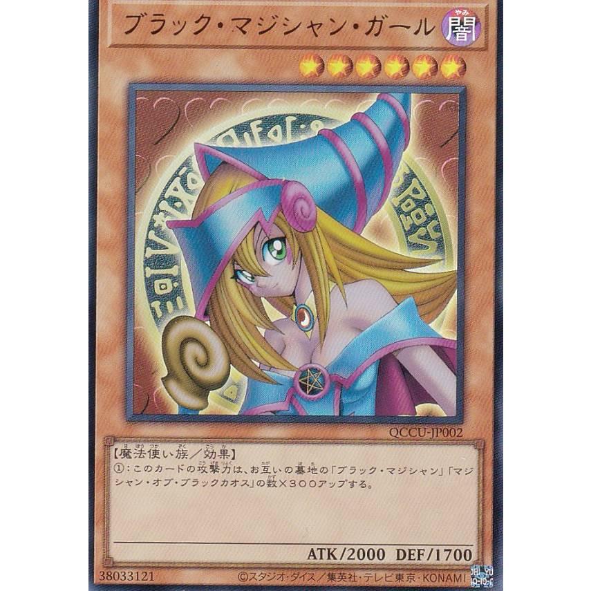 遊戯王 QCCU-JP002 ブラック・マジシャン・ガール (日本語版 ウルトラレア) : qccu232402tt002 : トレカショップ LEAD. - 通販 - Yahoo!ショッピング