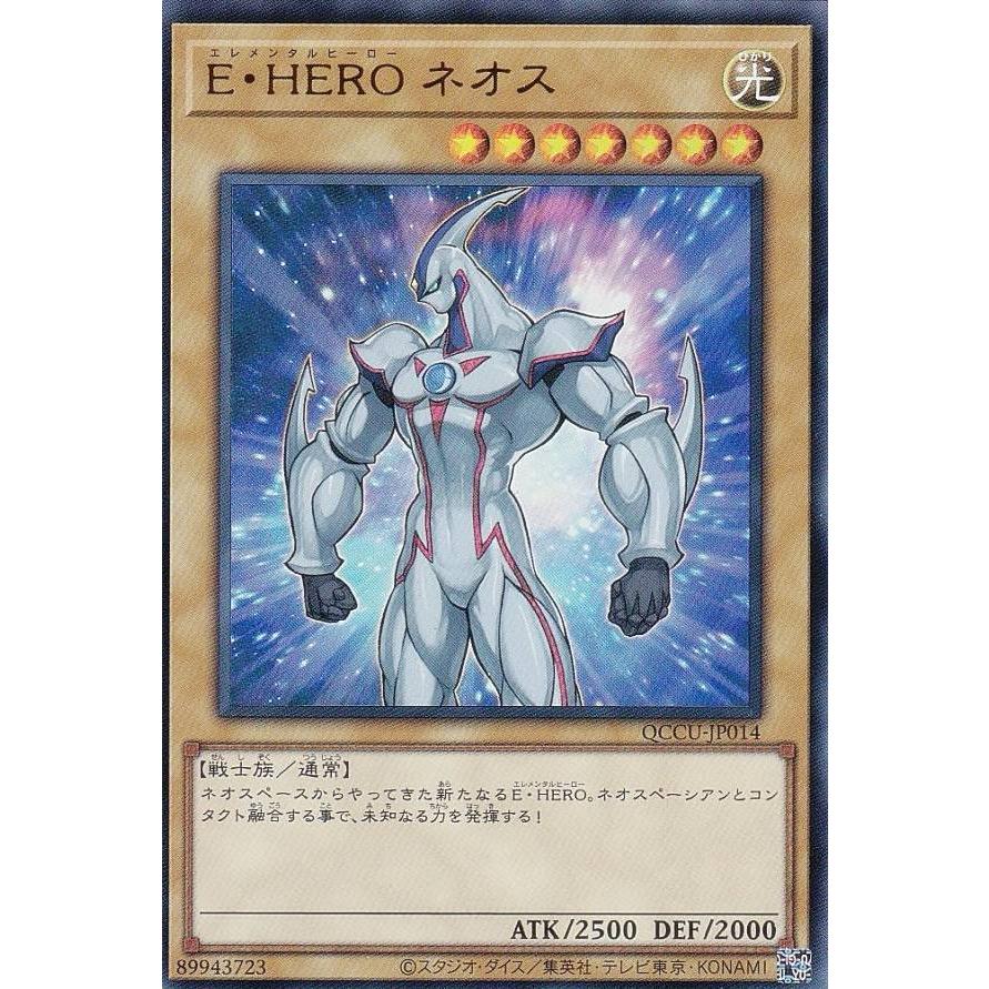 遊戯王 QCCU-JP014 E・HERO ネオス (日本語版 ウルトラレア) : トレカショップ LEAD. - 通販 - Yahoo!ショッピング