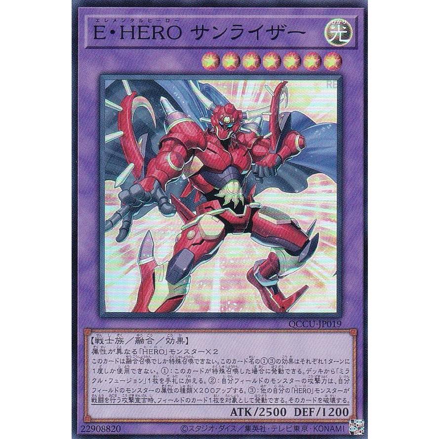 遊戯王 QCCU-JP019 E・HERO サンライザー (日本語版 スーパーレア) : qccu232402tt019 : トレカショップ LEAD. - 通販 - Yahoo!ショッピング