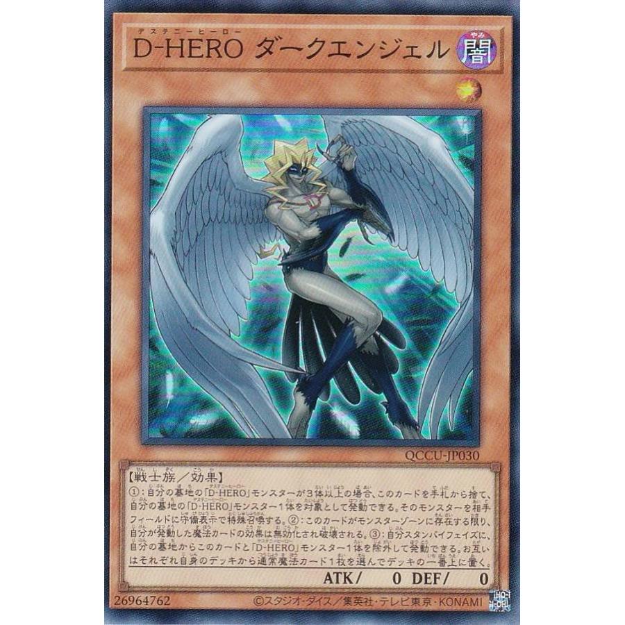 遊戯王 QCCU-JP030 D−HERO ダークエンジェル (日本語版 スーパーレア) :qccu232402tt030:トレカショップ LEAD. - 通販 - Yahoo!ショッピング