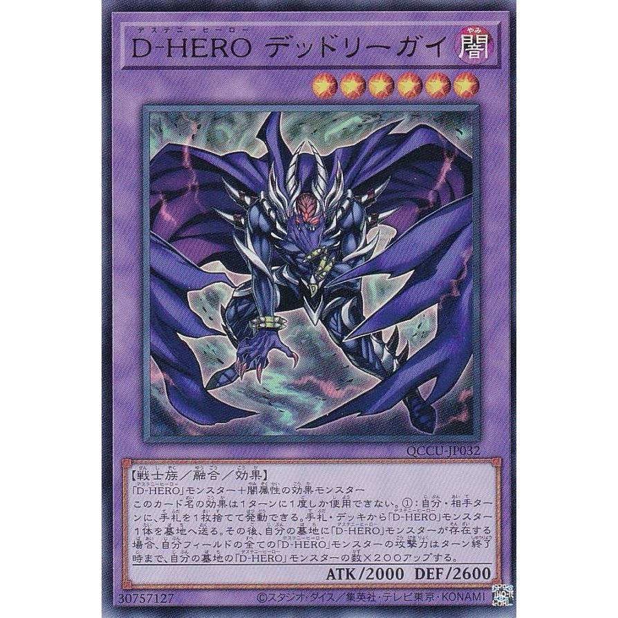 遊戯王 QCCU-JP032 D−HERO デッドリーガイ (日本語版 ウルトラレア) : トレカショップ LEAD. - 通販 - Yahoo!ショッピング