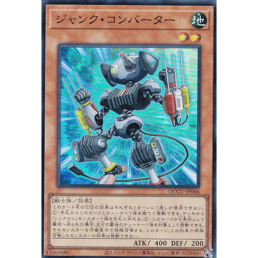 遊戯王 QCCU-JP046 ジャンク・コンバーター (日本語版 スーパーレア) : トレカショップ LEAD. - 通販 - Yahoo!ショッピング