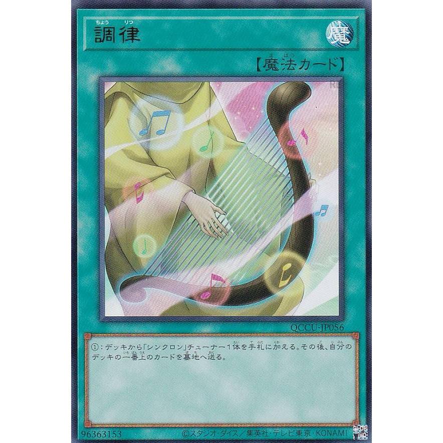 遊戯王 QCCU-JP056 調律 (日本語版 ウルトラレア) : トレカショップ LEAD. - 通販 - Yahoo!ショッピング