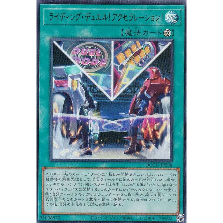 遊戯王 QCCU-JP058 ライディング・デュエル！アクセラレーション！ (日本語版 ウルトラレア) : トレカショップ LEAD. - 通販 - Yahoo!ショッピング