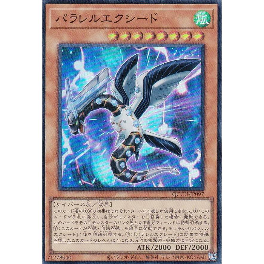 遊戯王 QCCU-JP097 パラレルエクシード (日本語版 スーパーレア) : トレカショップ LEAD. - 通販 - Yahoo!ショッピング
