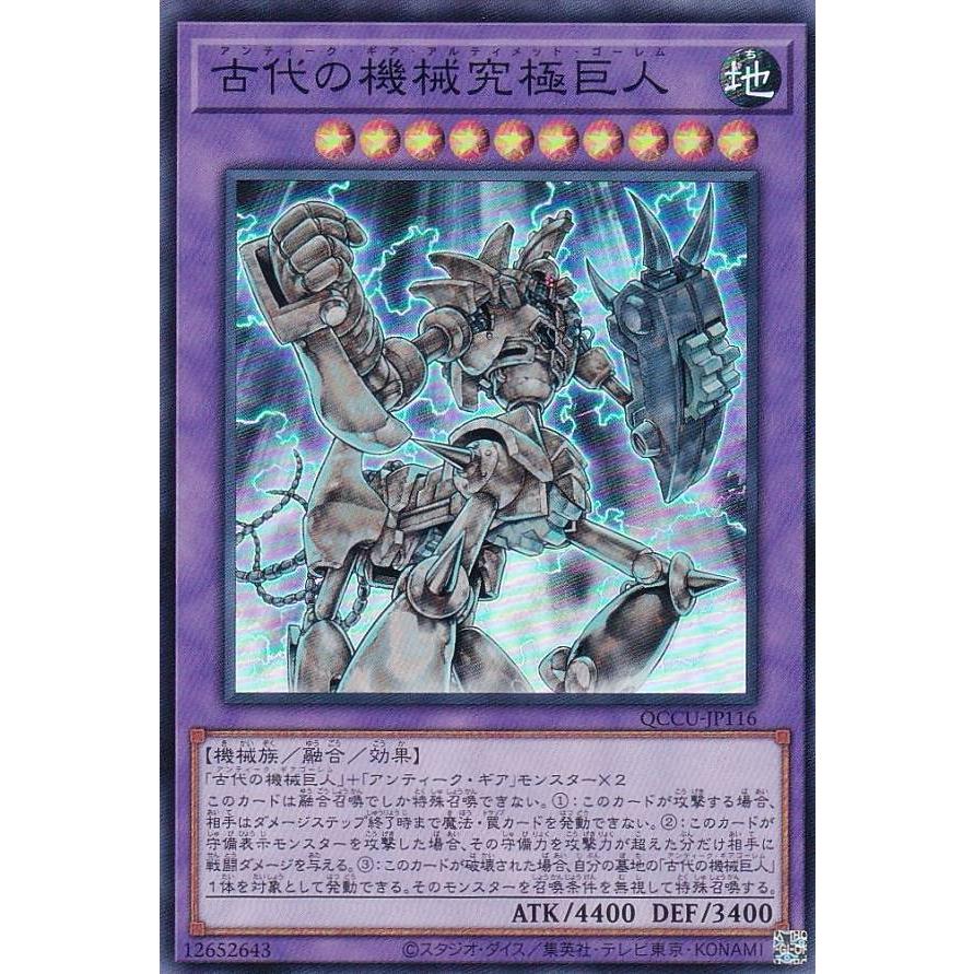 遊戯王 QCCU-JP116 古代の機械究極巨人 (日本語版 スーパーレア) : トレカショップ LEAD. - 通販 - Yahoo!ショッピング
