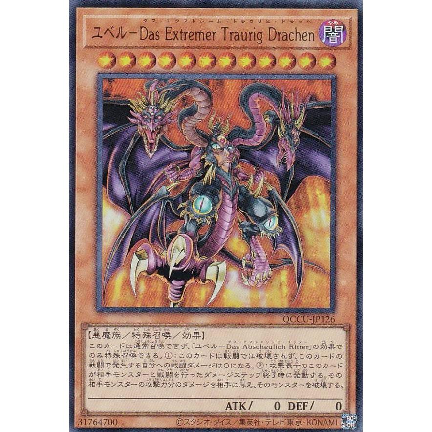 遊戯王 QCCU-JP126 ユベル−Das Extremer Traurig Drachen (日本語版 ウルトラレア) : トレカショップ LEAD. - 通販 - Yahoo!ショッピング