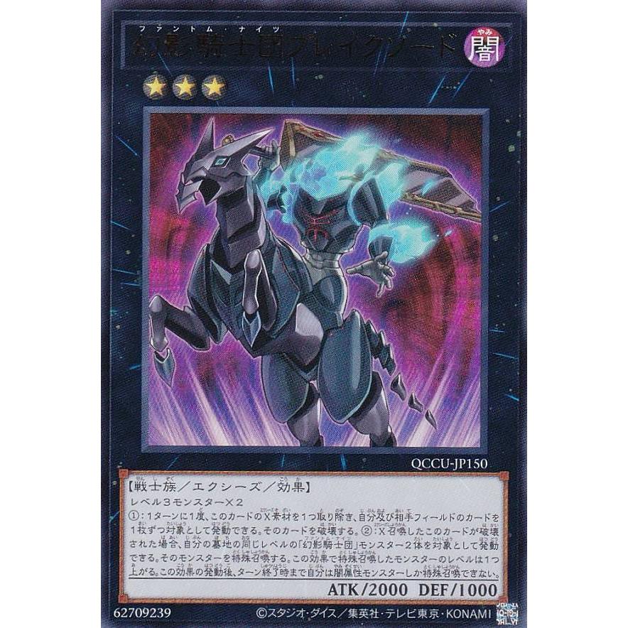 遊戯王 QCCU-JP150 幻影騎士団ブレイクソード (日本語版 ウルトラレア) : トレカショップ LEAD. - 通販 - Yahoo!ショッピング