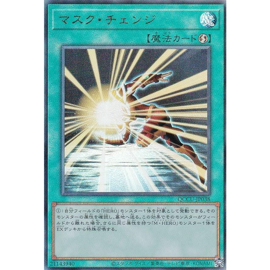 遊戯王 QCCU-JP038 マスク・チェンジ (日本語版 アルティメットレア) :qccu232402ttl038:トレカショップ LEAD. - 通販 - Yahoo!ショッピング