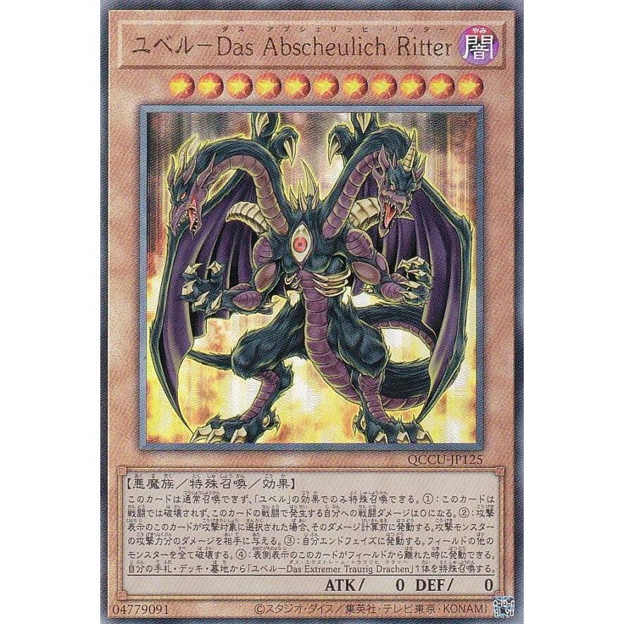 遊戯王 QCCU-JP125 ユベル−Das Abscheulich Ritter (日本語版 アルティメットレア) : qccu232402ttl125 : トレカショップ LEAD ...