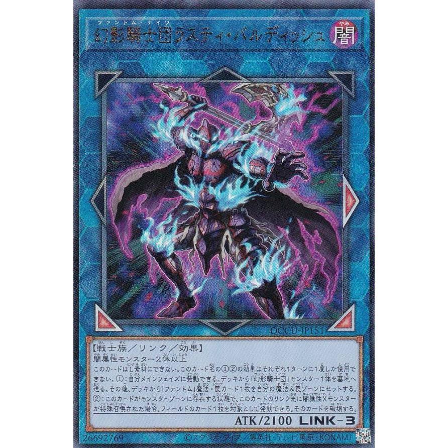 遊戯王 QCCU-JP151 幻影騎士団ラスティ・バルディッシュ (日本語版 アルティメットレア) : トレカショップ LEAD. - 通販 - Yahoo!ショッピング