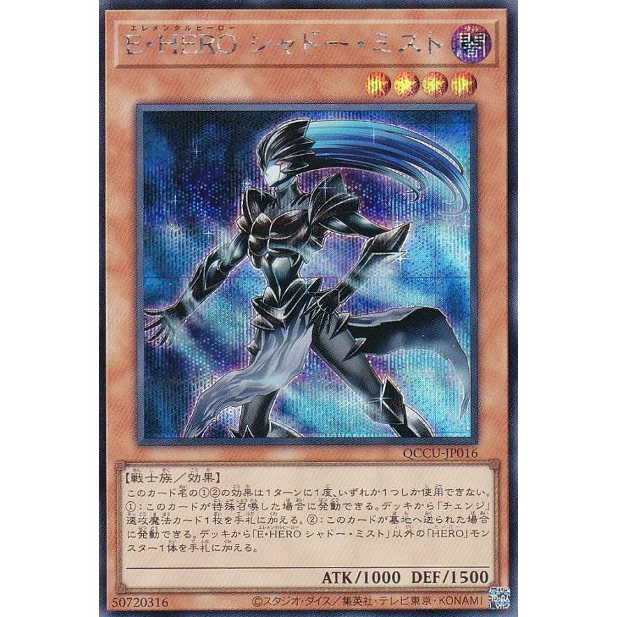 遊戯王 QCCU-JP016 E・HERO シャドー・ミスト (日本語版 シークレットレア) : トレカショップ LEAD. - 通販 - Yahoo!ショッピング
