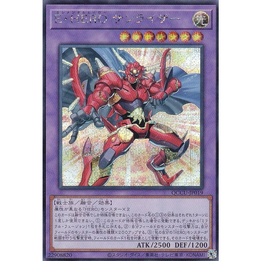 遊戯王 QCCU-JP019 E・HERO サンライザー (日本語版 シークレットレア) : トレカショップ LEAD. - 通販 - Yahoo!ショッピング