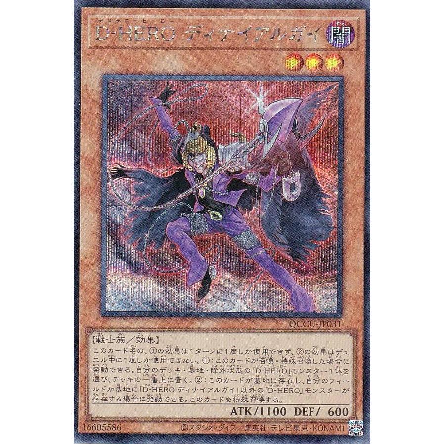 遊戯王 QCCU-JP031 D−HERO ディナイアルガイ (日本語版 シークレットレア) :qccu232402tts031:トレカショップ LEAD. - 通販 - Yahoo!ショッピング