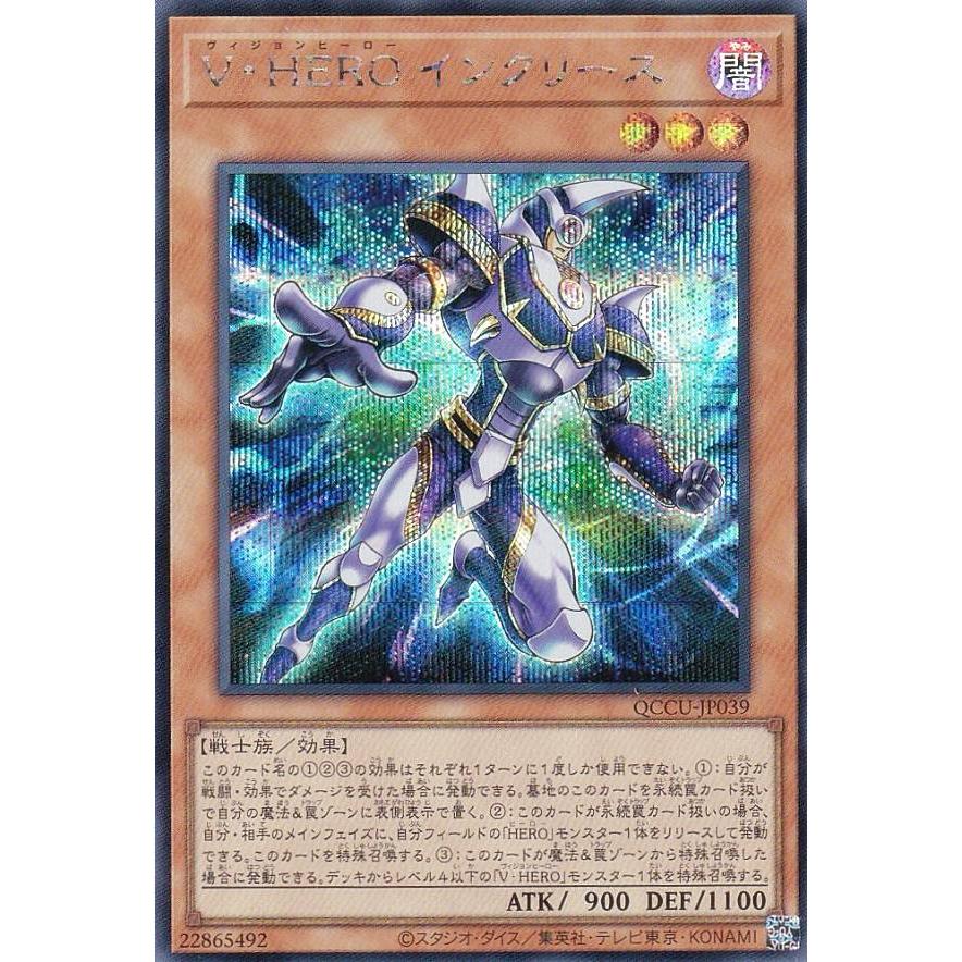 遊戯王 QCCU-JP039 V・HERO インクリース (日本語版 シークレットレア) : トレカショップ LEAD. - 通販 - Yahoo!ショッピング
