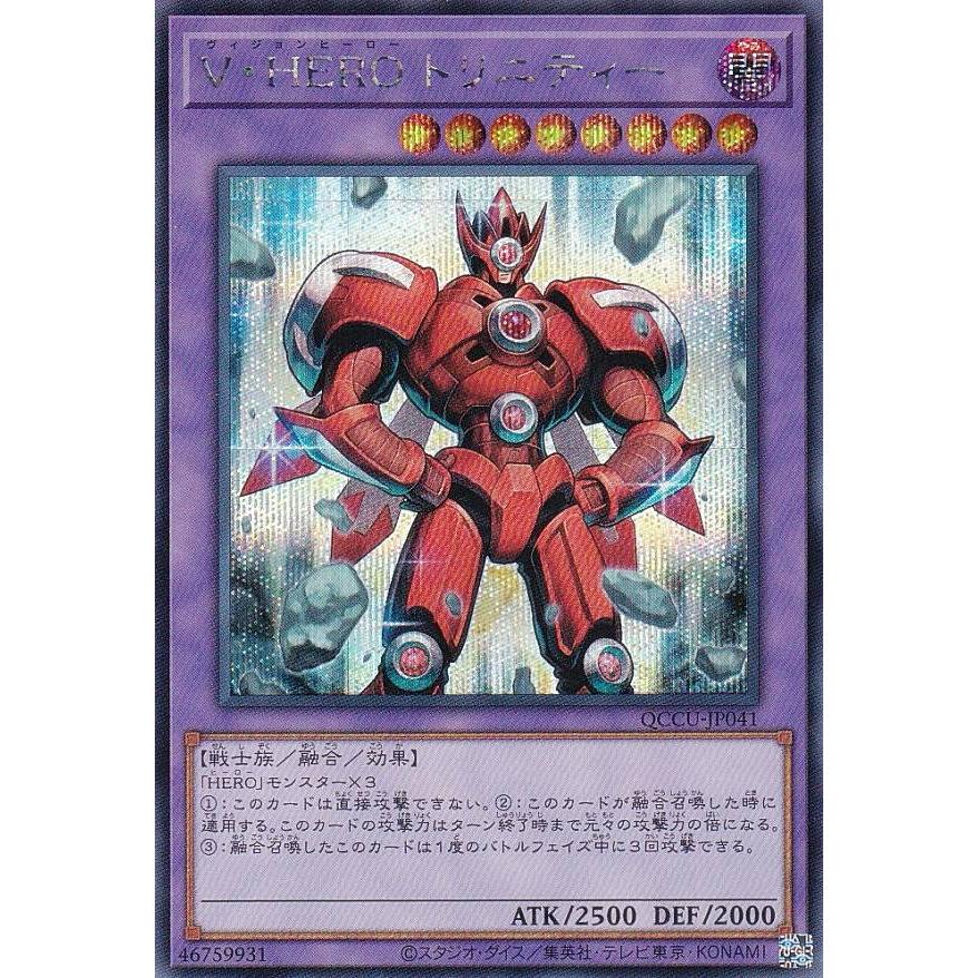 遊戯王 QCCU-JP041 V・HERO トリニティー (日本語版 シークレットレア) : トレカショップ LEAD. - 通販 - Yahoo!ショッピング