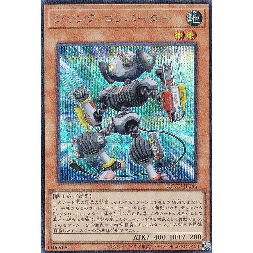 遊戯王 QCCU-JP046 ジャンク・コンバーター (日本語版 シークレットレア) : トレカショップ LEAD. - 通販 - Yahoo!ショッピング