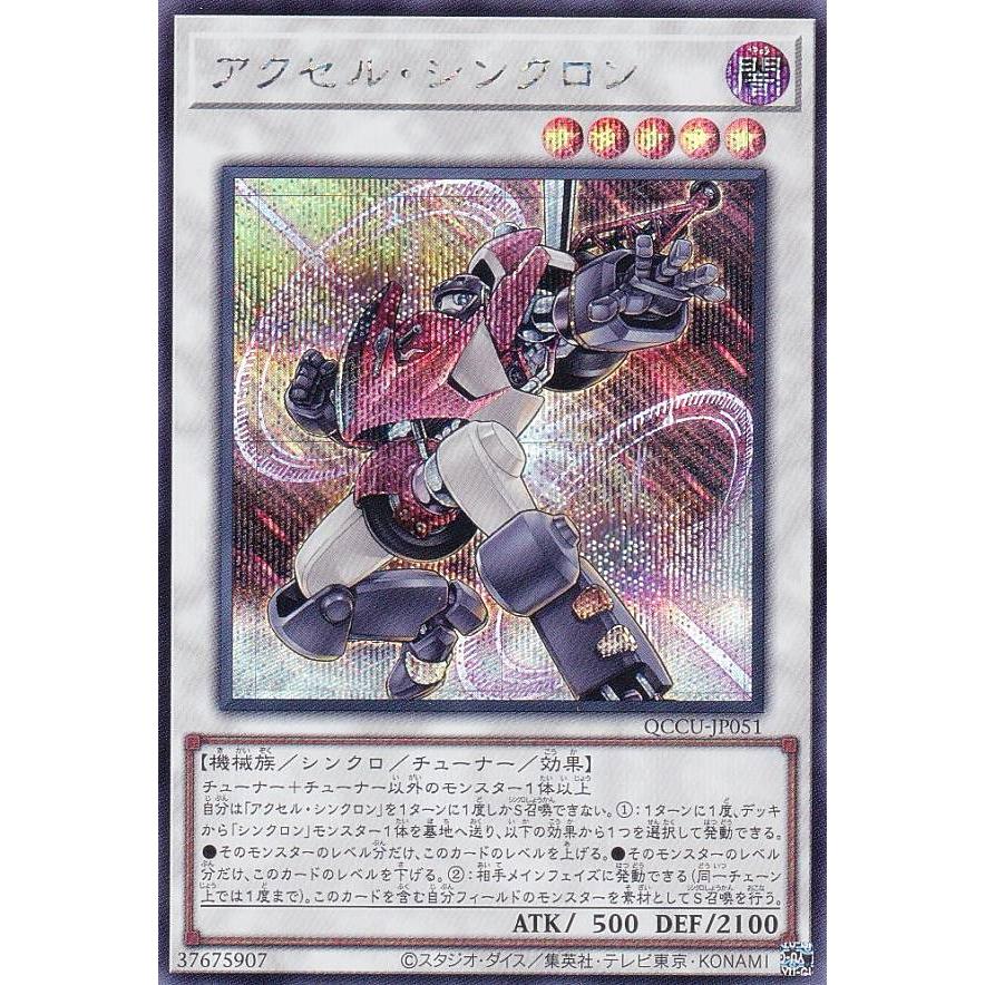 遊戯王 QCCU-JP051 アクセル・シンクロン (日本語版 シークレットレア) : トレカショップ LEAD. - 通販 - Yahoo!ショッピング