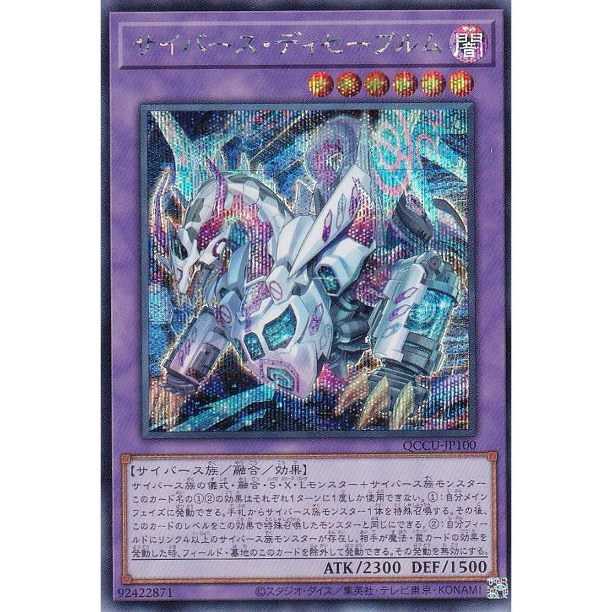 遊戯王 QCCU-JP100 サイバース・ディセーブルム (日本語版 シークレットレア) : トレカショップ LEAD. - 通販 - Yahoo!ショッピング