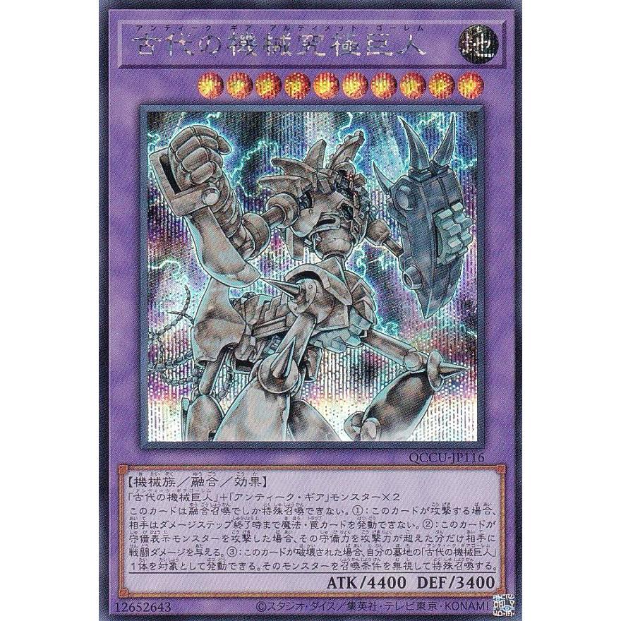 遊戯王 QCCU-JP116 古代の機械究極巨人 (日本語版 シークレットレア) : トレカショップ LEAD. - 通販 - Yahoo!ショッピング