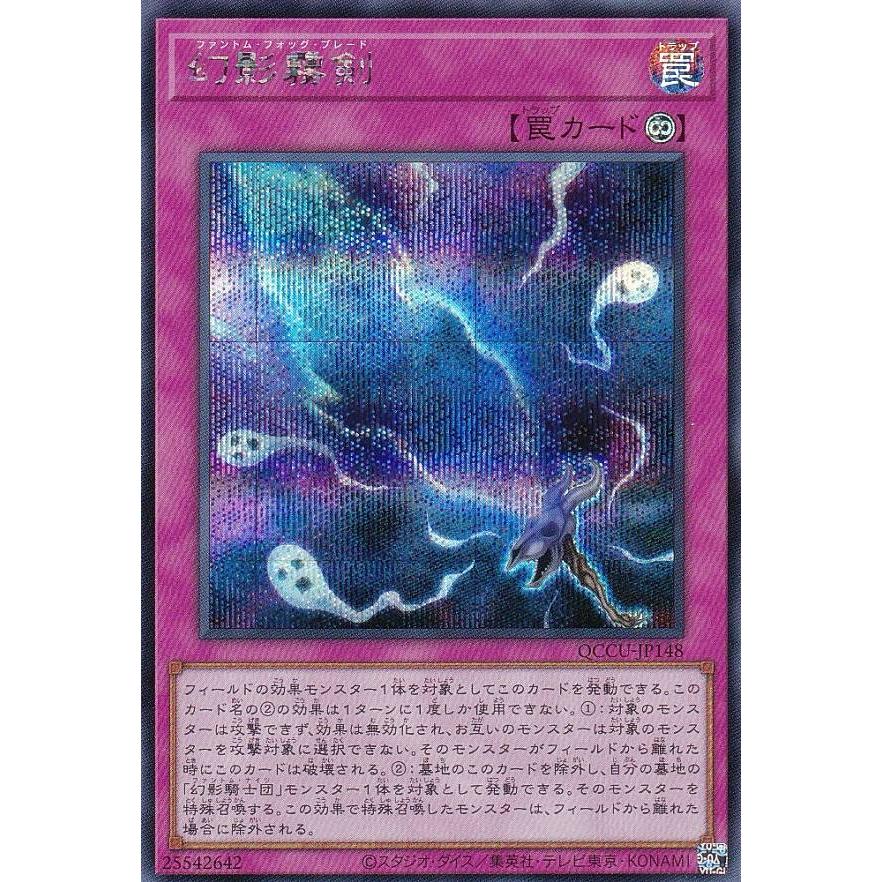 遊戯王 QCCU-JP148 幻影霧剣 (日本語版 シークレットレア) : トレカショップ LEAD. - 通販 - Yahoo!ショッピング