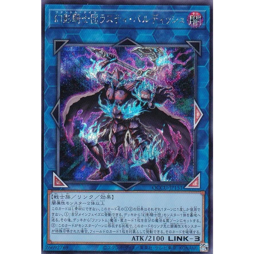 遊戯王 QCCU-JP151 幻影騎士団ラスティ・バルディッシュ (日本語版 シークレットレア) : トレカショップ LEAD. - 通販 - Yahoo!ショッピング