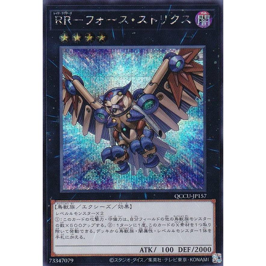 遊戯王 QCCU-JP157 RR−フォース・ストリクス (日本語版 シークレットレア) : トレカショップ LEAD. - 通販 - Yahoo!ショッピング