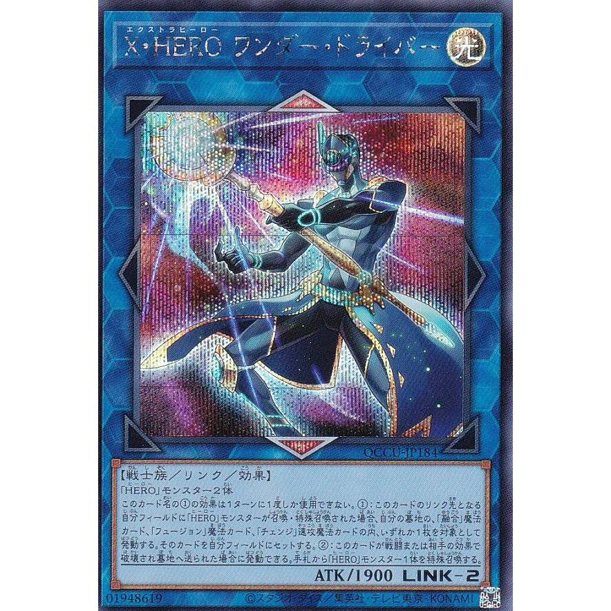 遊戯王 QCCU-JP184 X・HERO ワンダー・ドライバー (日本語版 シークレットレア) : トレカショップ LEAD. - 通販 - Yahoo!ショッピング