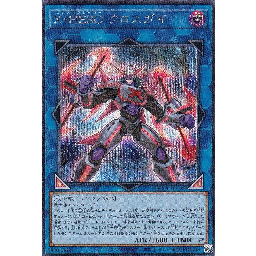 遊戯王 QCCU-JP185 X・HERO クロスガイ (日本語版 シークレットレア) : トレカショップ LEAD. - 通販 - Yahoo!ショッピング
