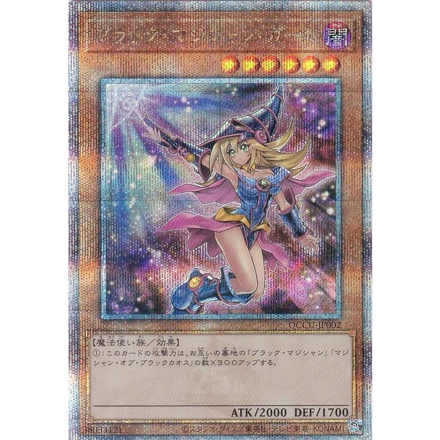 遊戯王 QCCU-JP002 ブラック・マジシャン・ガール (日本語版 25th クォーターセンチュリーシークレットレア) : qccu232402ttz002 : トレカショップ LEAD ...