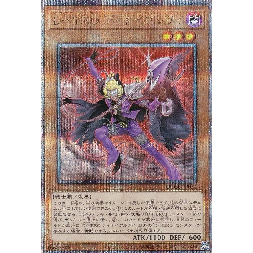 遊戯王 QCCU-JP031 D−HERO ディナイアルガイ (日本語版 25th クォーターセンチュリーシークレットレア) :qccu232402ttz031:トレカショップ LEAD ...