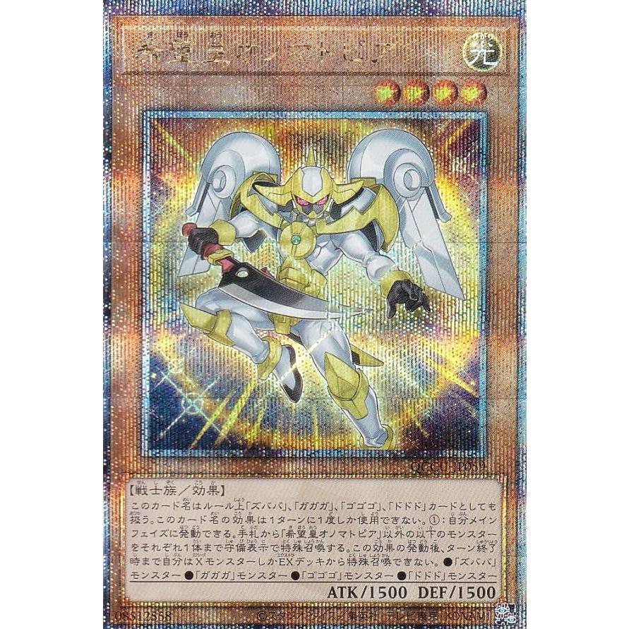 遊戯王 QCCU-JP059 希望皇オノマトピア (日本語版 25th クォーターセンチュリーシークレットレア) : トレカショップ LEAD. - 通販 - Yahoo!ショッピング