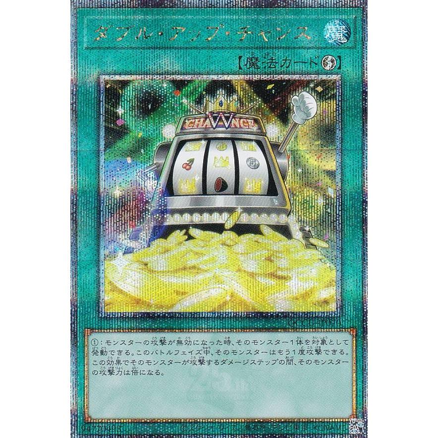 遊戯王 QCCU-JP070 ダブル・アップ・チャンス (日本語版 25th クォーターセンチュリーシークレットレア) : トレカショップ LEAD. - 通販 - Yahoo!ショッピング