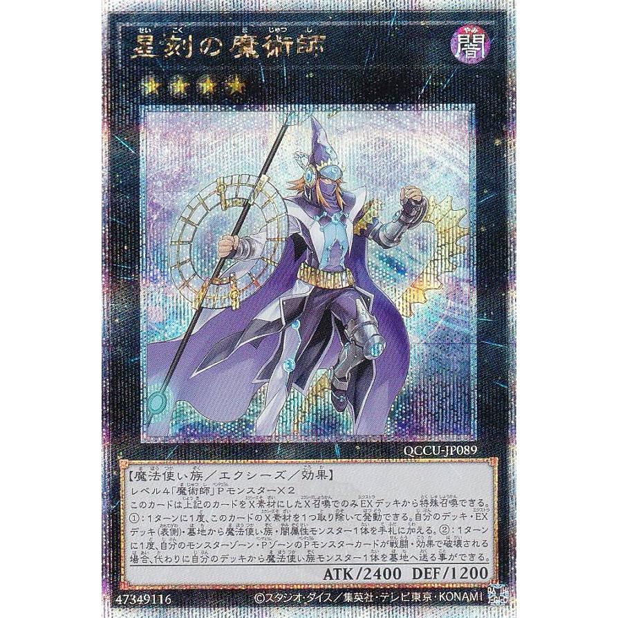 遊戯王 QCCU-JP089 星刻の魔術師 (日本語版 25th クォーターセンチュリーシークレットレア) : トレカショップ LEAD. - 通販 - Yahoo!ショッピング