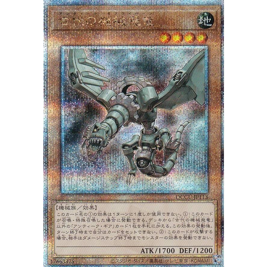 遊戯王 QCCU-JP113 古代の機械飛竜 (日本語版 25th クォーターセンチュリーシークレットレア) : トレカショップ LEAD. - 通販 - Yahoo!ショッピング