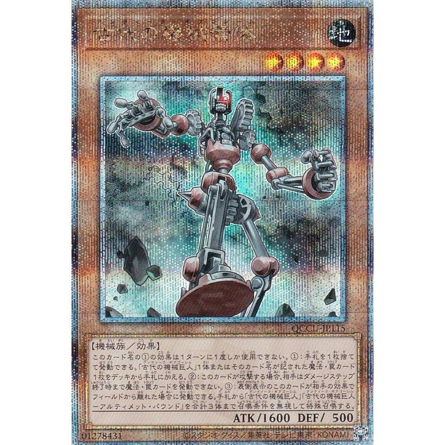 遊戯王 QCCU-JP115 古代の機械素体 (日本語版 25th クォーターセンチュリーシークレットレア) : トレカショップ LEAD. - 通販 - Yahoo!ショッピング