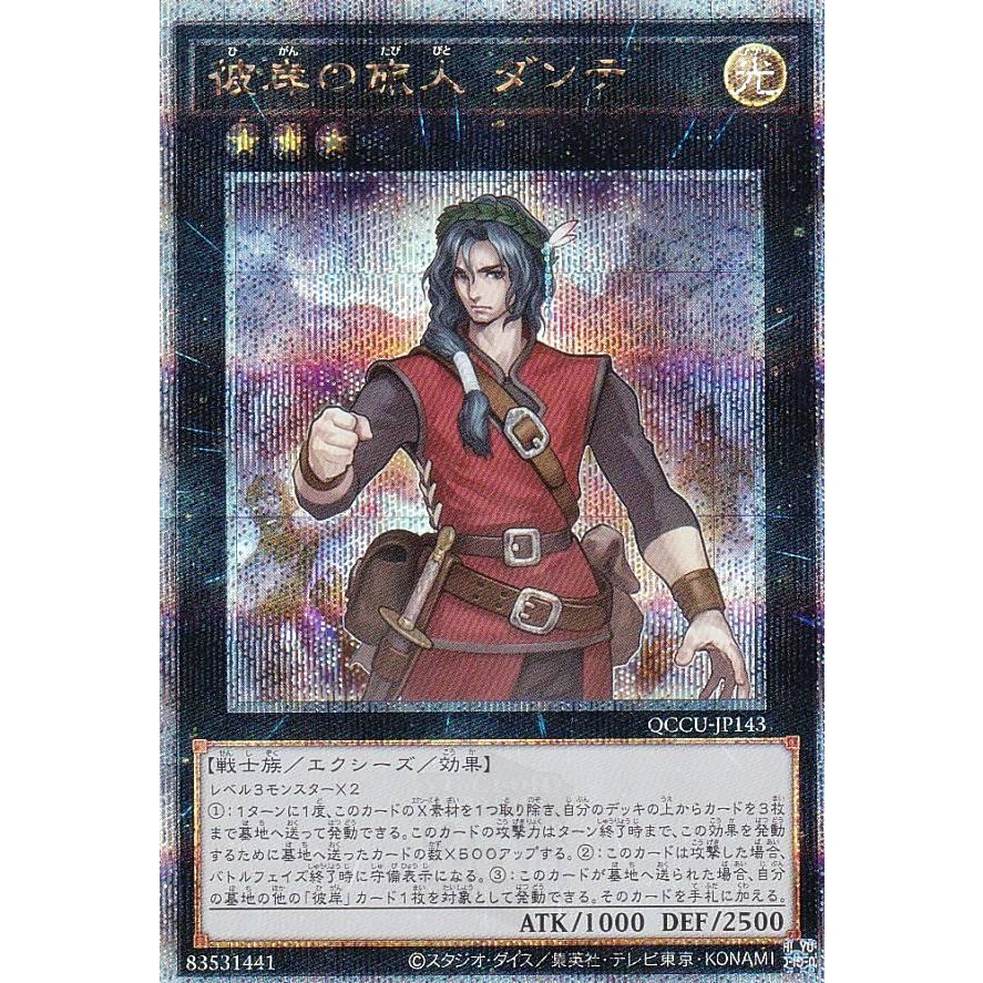 遊戯王 QCCU-JP143 彼岸の旅人 ダンテ (日本語版 25th クォーターセンチュリーシークレットレア) : トレカショップ LEAD. - 通販 - Yahoo!ショッピング