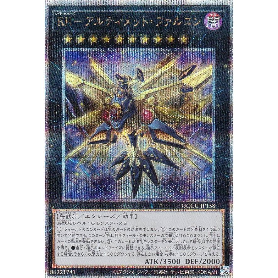 遊戯王 QCCU-JP158 RR−アルティメット・ファルコン (日本語版 25th クォーターセンチュリーシークレットレア) :qccu232402ttz158:トレカショップ LEAD ...