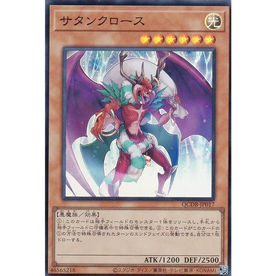 遊戯王 QCDB-JP017 サタンクロース (日本語版 スーパーレア) QUARTER CENTURY DUELIST BOX : qcdb232312tt017 : トレカショップ ...