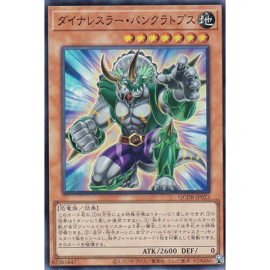 遊戯王 QCDB-JP023 ダイナレスラー・パンクラトプス (日本語版 スーパーレア) QUARTER CENTURY DUELIST BOX : トレカショップ LEAD. - 通販 ...