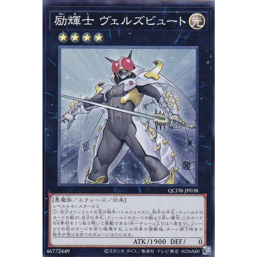 遊戯王 QCDB-JP038 励輝士 ヴェルズビュート (日本語版 スーパーレア) QUARTER CENTURY DUELIST BOX : トレカショップ LEAD. - 通販 ...