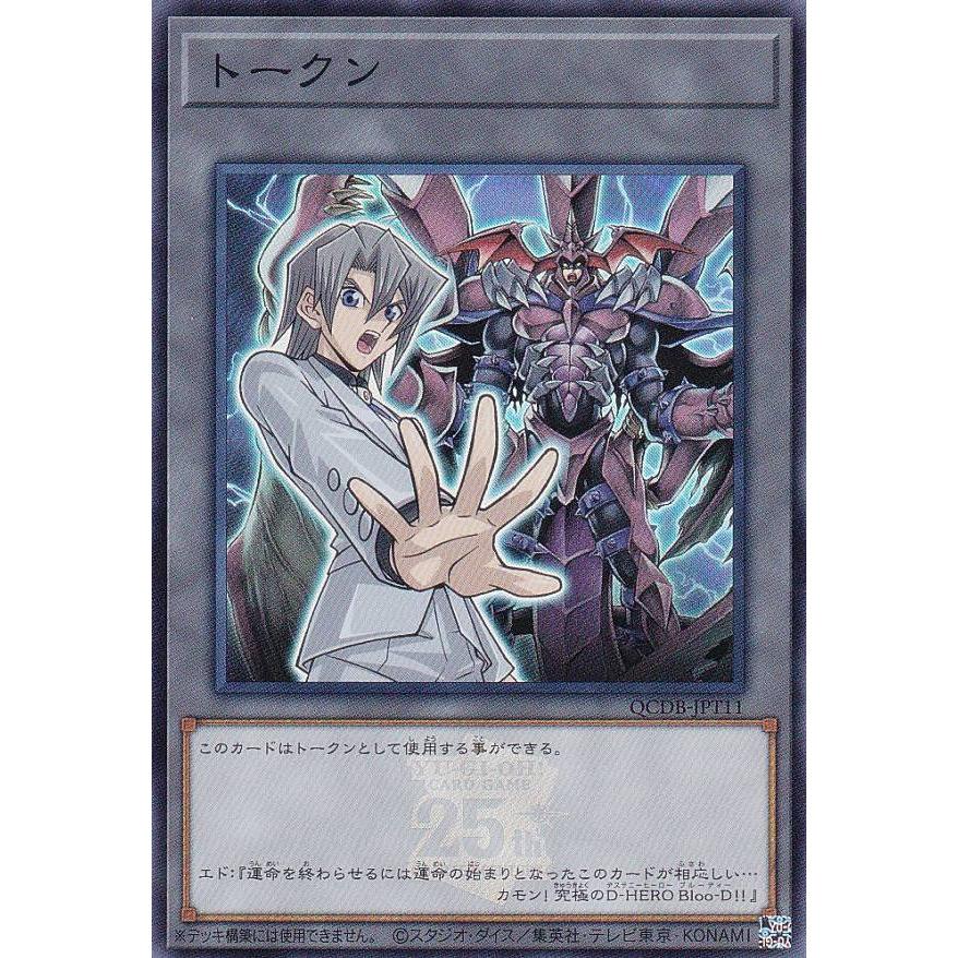遊戯王 QCDB-JPT11 トークン (エド・フェニックス) (日本語版 スーパーレア) QUARTER CENTURY DUELIST BOX : トレカショップ LEAD. - 通販 ...