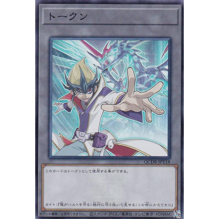 遊戯王 QCDB-JPT18 トークン (天城カイト) (日本語版 スーパーレア) QUARTER CENTURY DUELIST BOX :qcdb232312tta018:トレカショップ ...