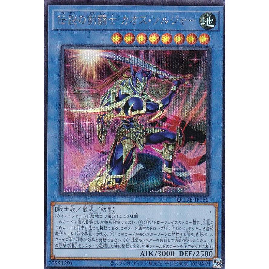 遊戯王 QCDB-JP032 伝説の剣闘士 カオス・ソルジャー (日本語版 シークレットレア) QUARTER CENTURY DUELIST BOX : トレカショップ LEAD. - 通販 ...