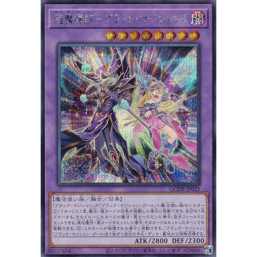 遊戯王 QCDB-JP033 超魔導師−ブラック・マジシャンズ (日本語版 シークレットレア) QUARTER CENTURY DUELIST BOX : トレカショップ LEAD. - 通販 ...